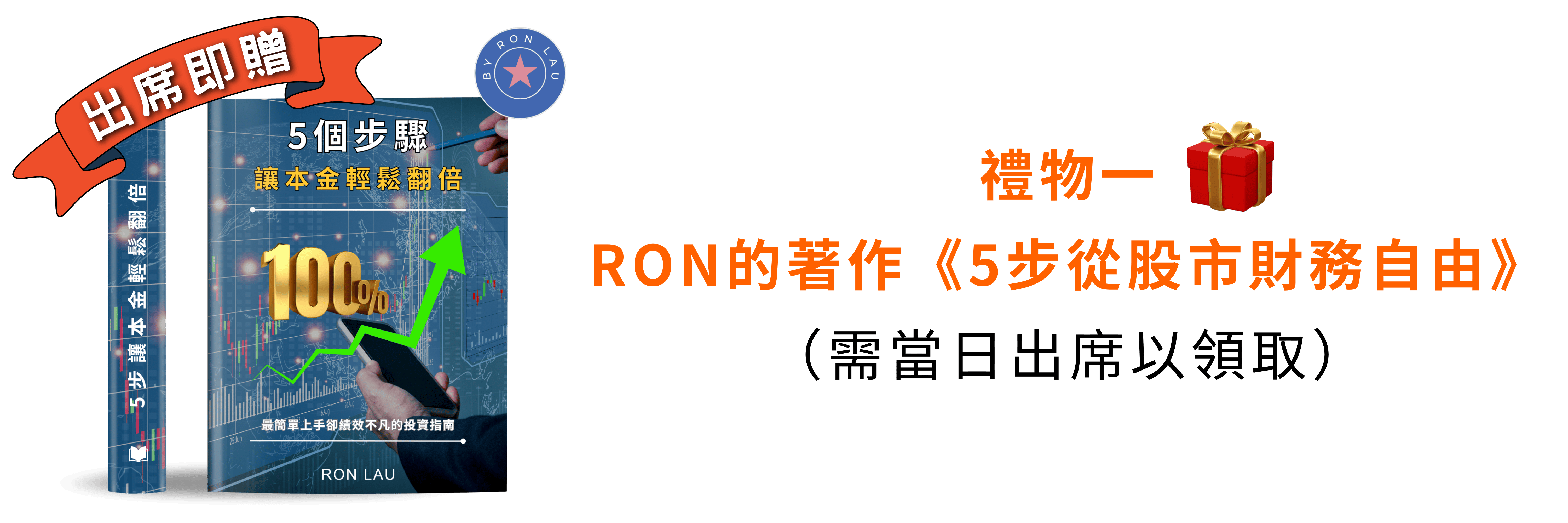 RON LAU《AMS投資法》免費教學...